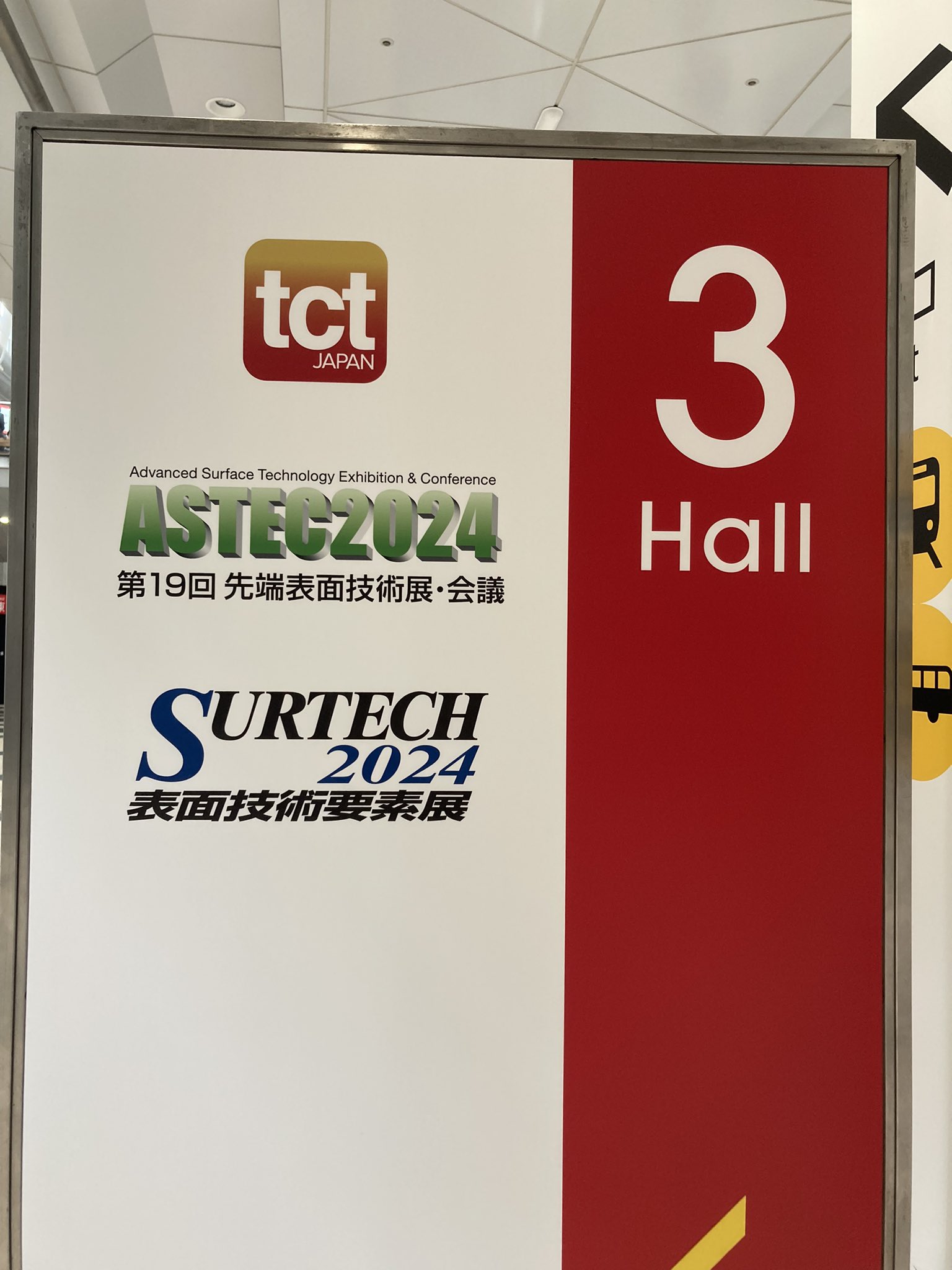 SURTECH行ってきました | めっき・金属表面処理パートナー エム.ティ.アイ MTI｜福島県郡山市
